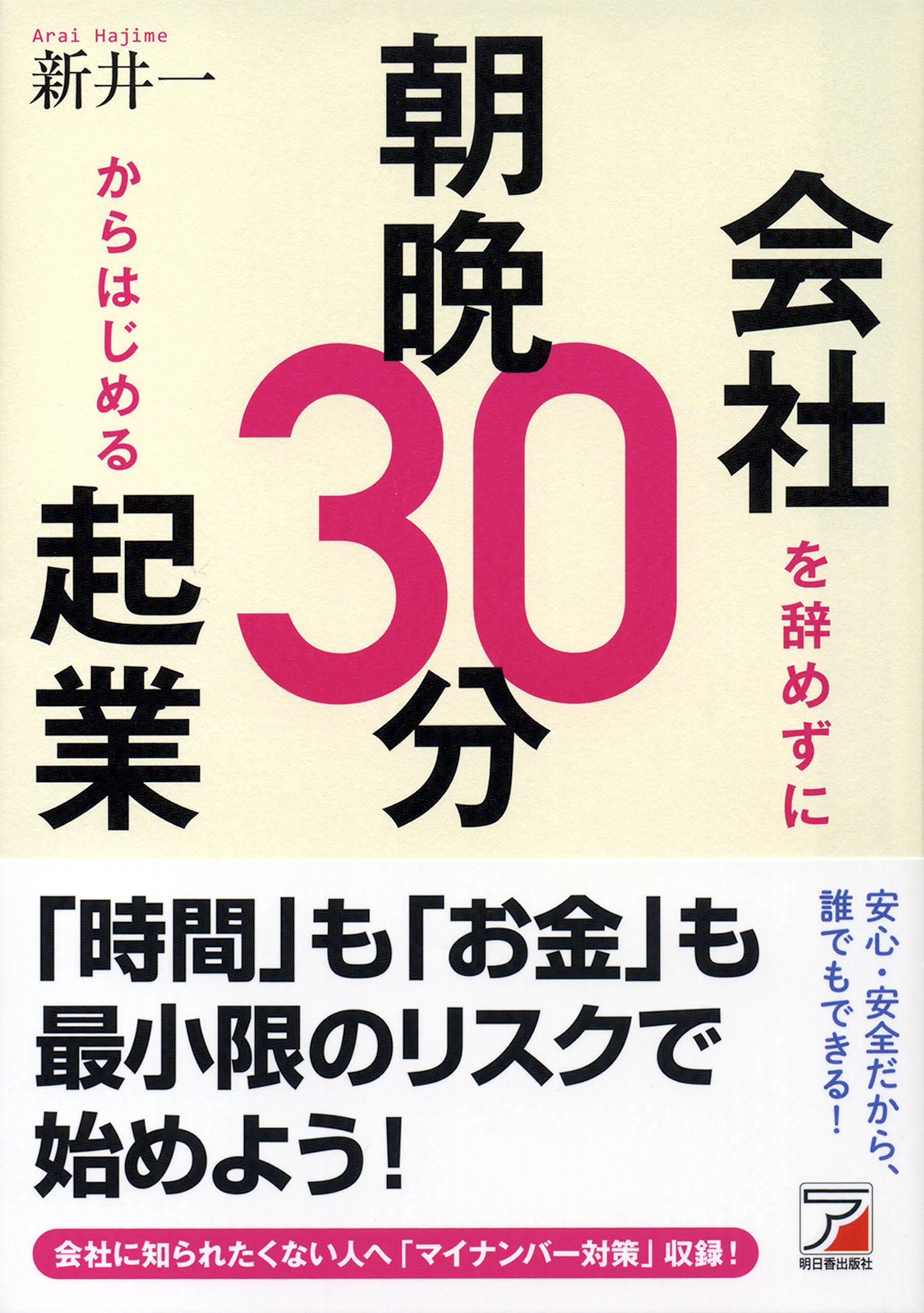 会社を辞めずに朝晩30分からはじめる起業 書籍 電子書籍 U Next 初回600円分無料