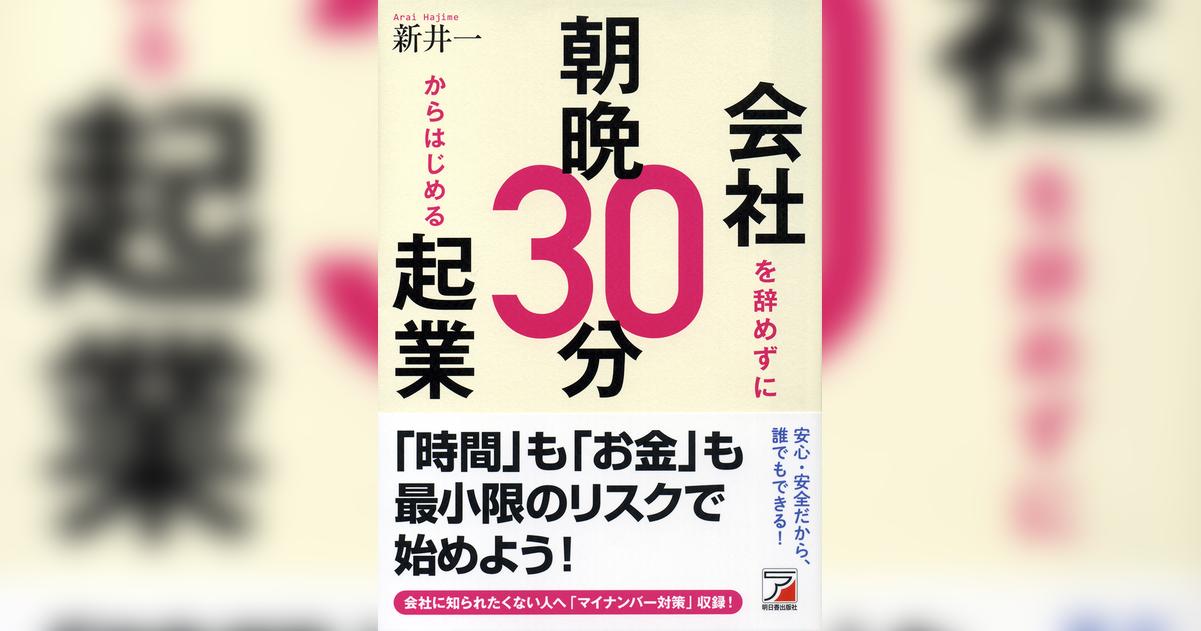 会社を辞めずに朝晩30分からはじめる起業 書籍 電子書籍 U Next 初回600円分無料