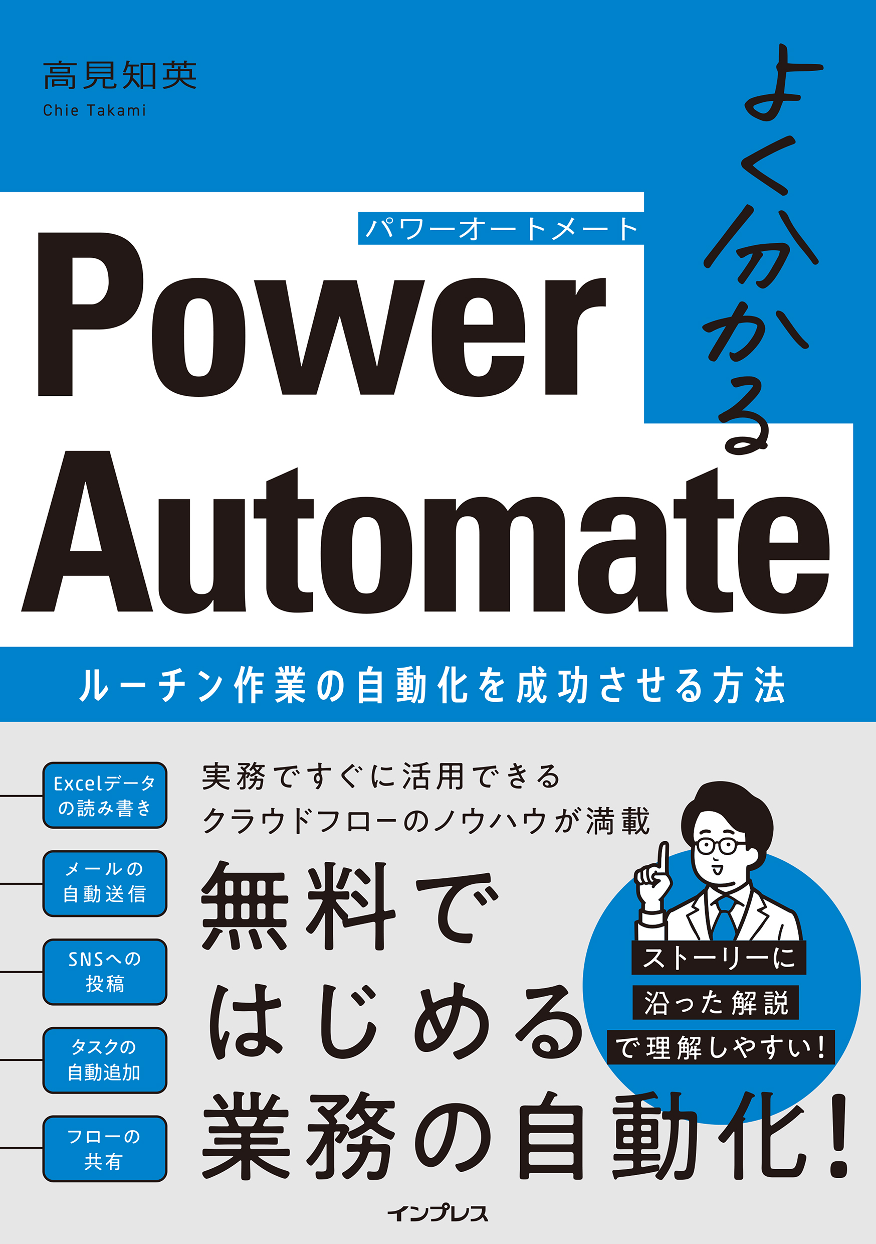 よく分かるPower Automate ルーチン作業の自動化を成功させる方法(書籍) - 電子書籍 | U-NEXT 初回600円分無料