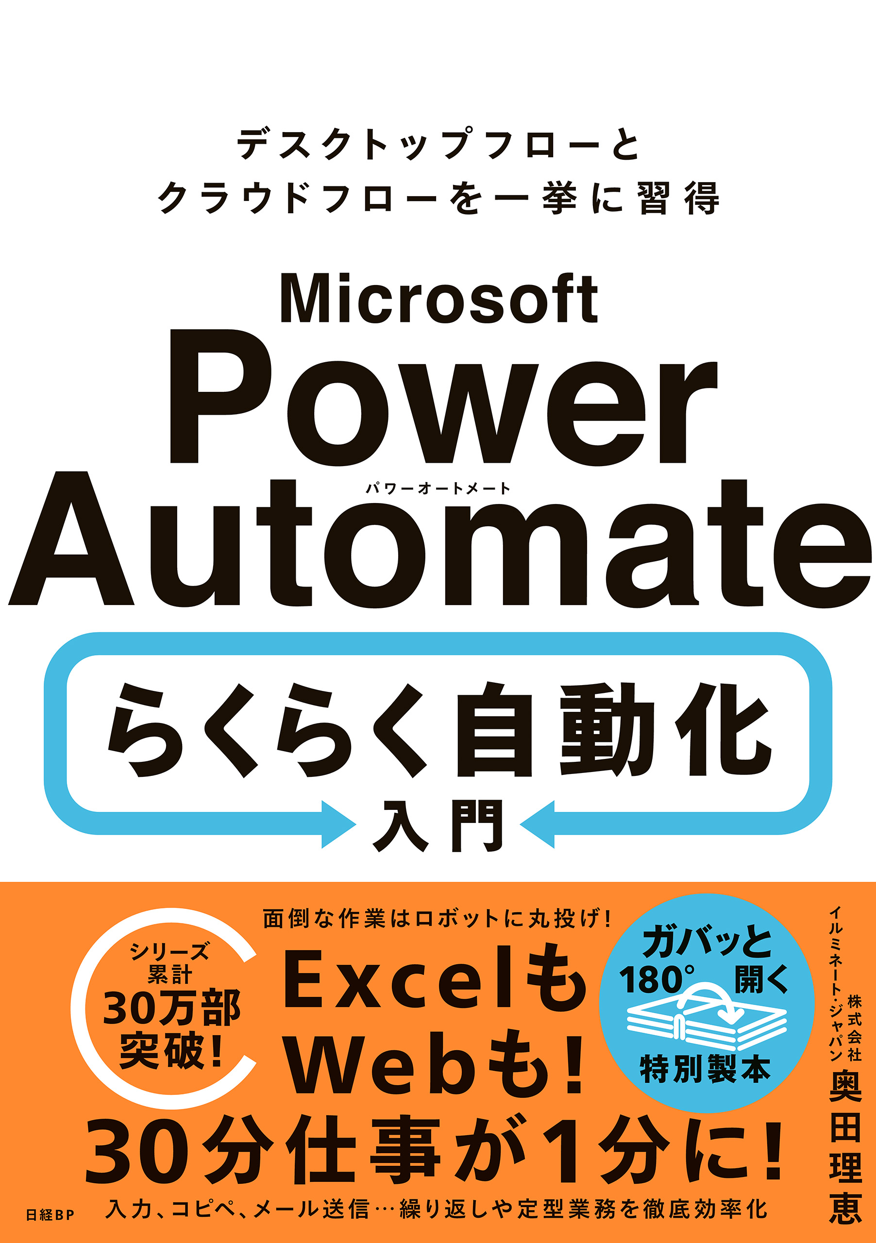 Microsoft Power Automate らくらく自動化入門(書籍) - 電子書籍 | U-NEXT 初回600円分無料