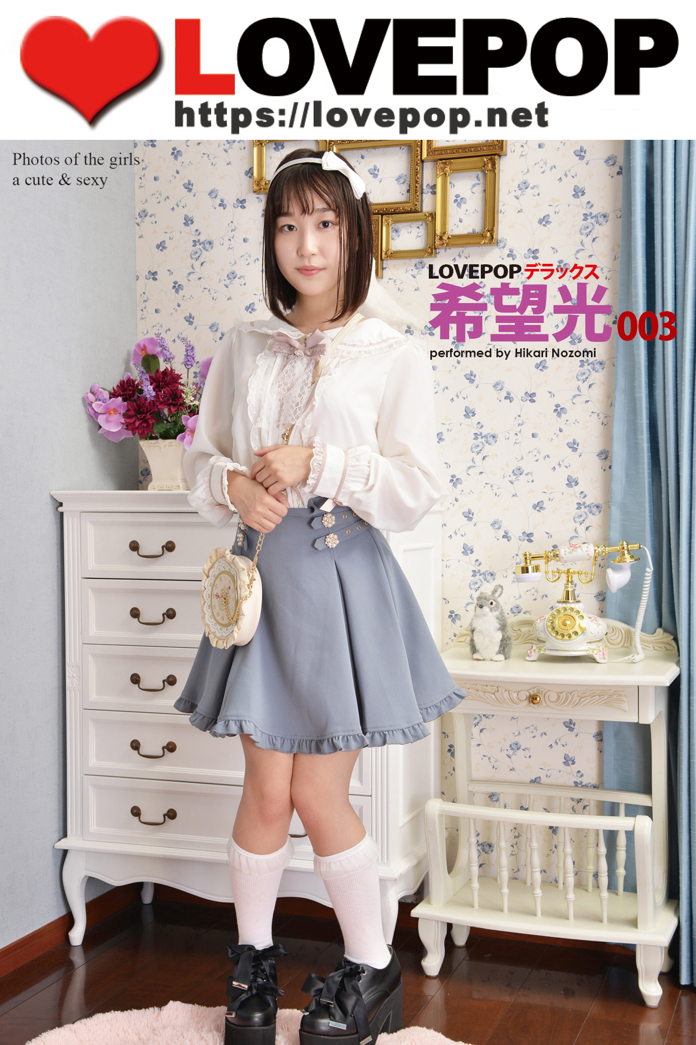 LOVEPOP デラックス 希望光 003(写真集) - 電子書籍 | U-NEXT 初回600円分無料