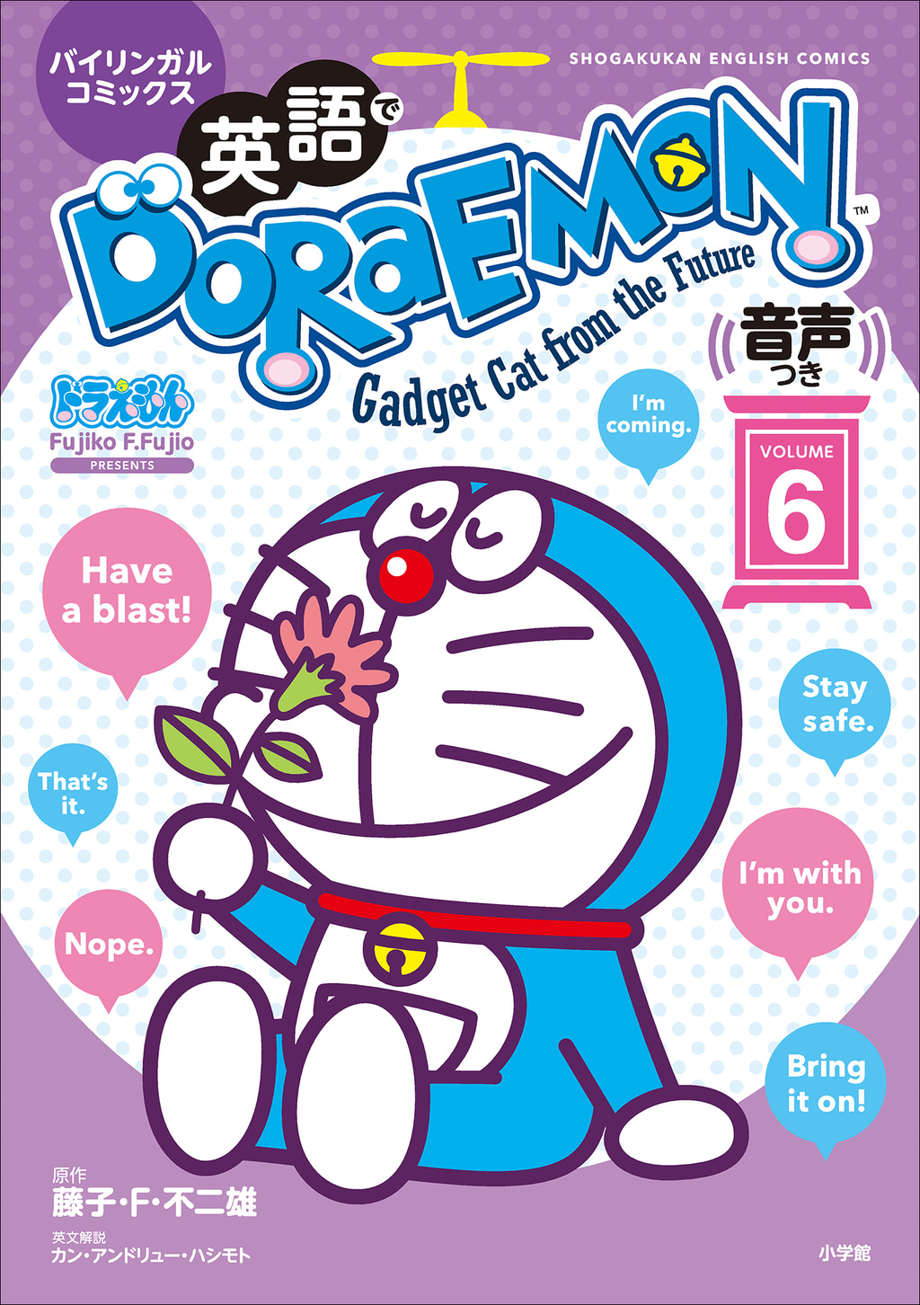 英語でDORAEMON(書籍) - 電子書籍 | U-NEXT 初回600円分無料