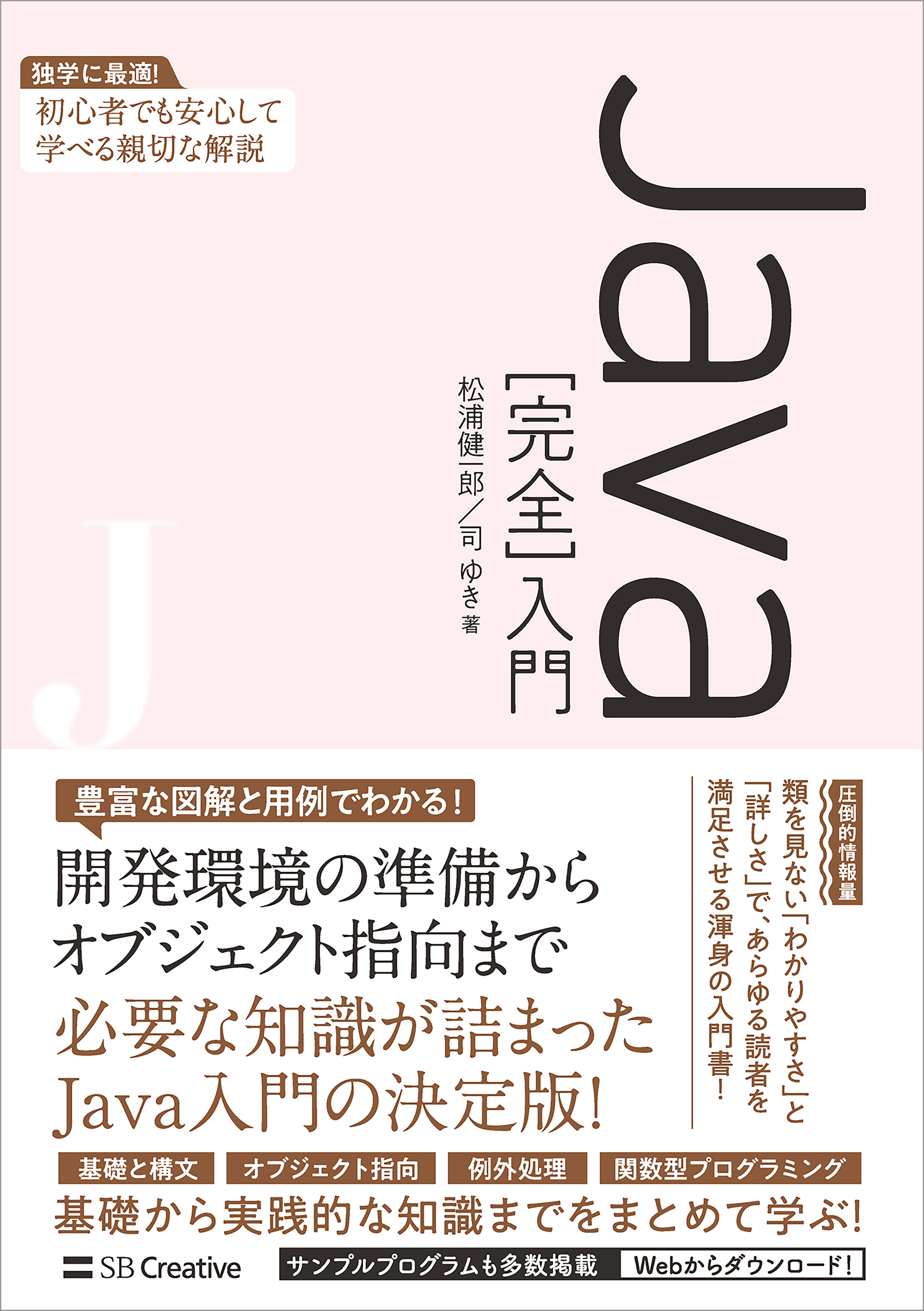 Java[完全]入門(書籍) - 電子書籍 | U-NEXT 初回600円分無料