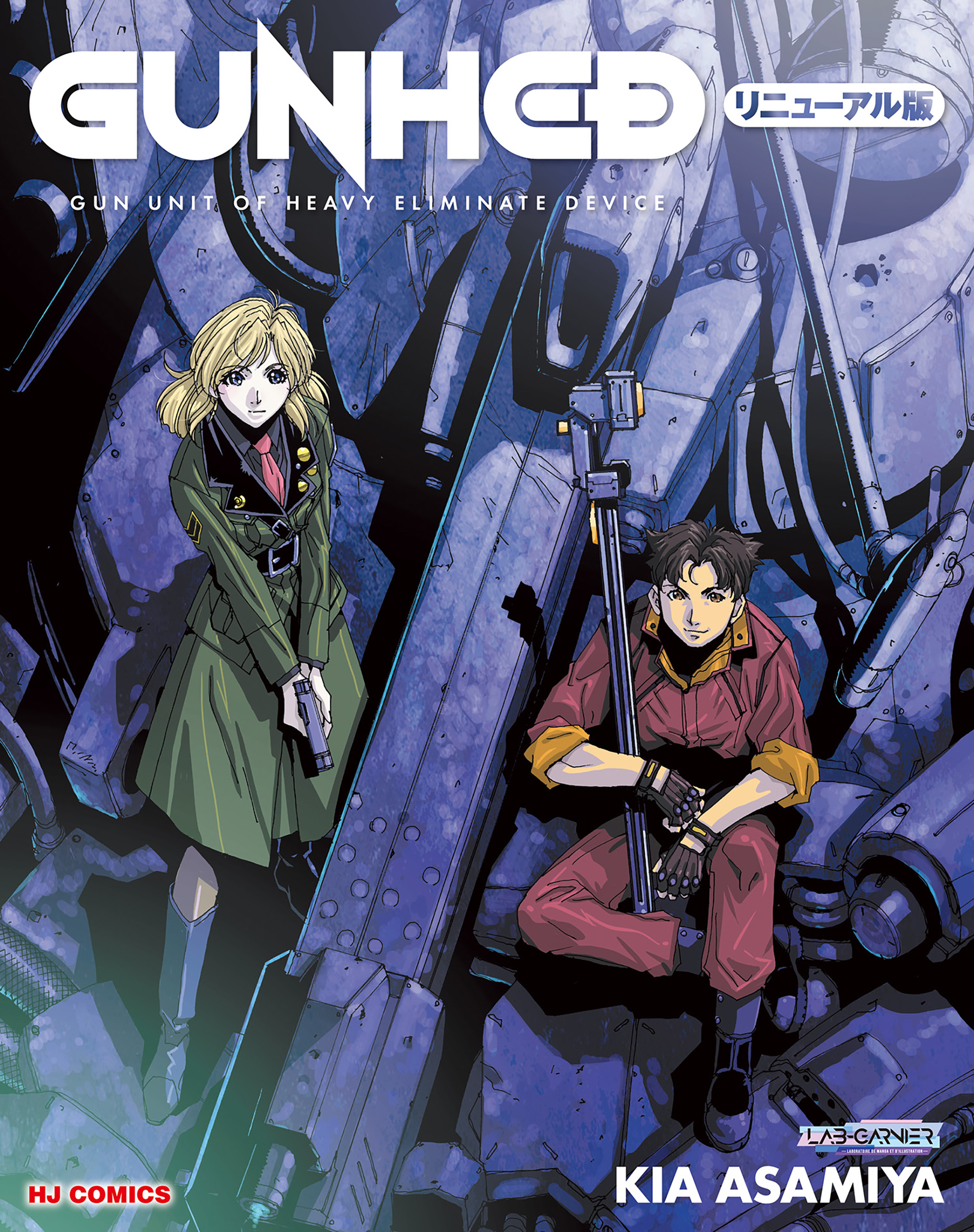 GUNHED リニューアル版(マンガ) - 電子書籍 | U-NEXT 初回600円分無料