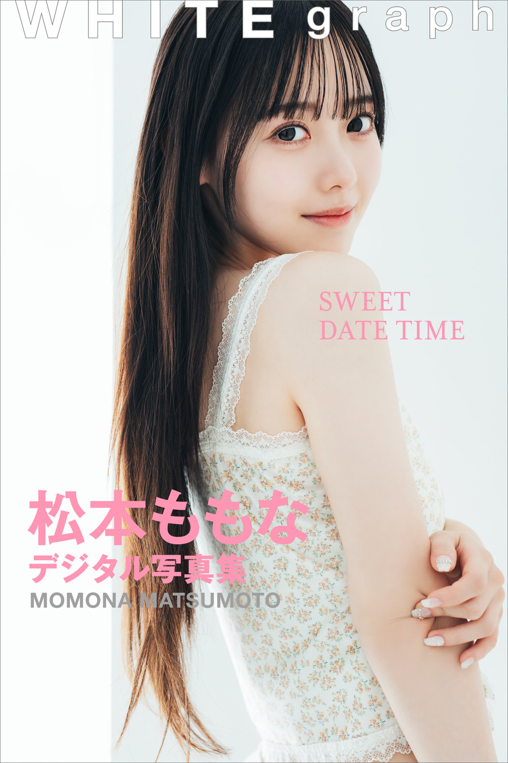 松本ももな「SWEET DATE TIME」WHITE graph デジタル写真集(書籍) - 電子書籍 | U-NEXT 初回600円分無料