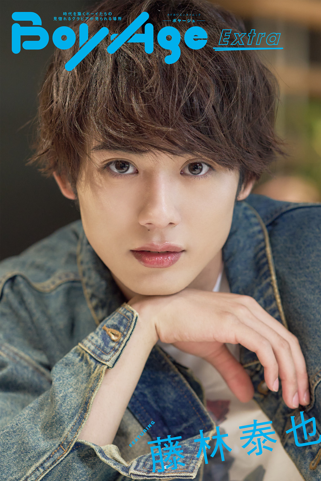 BoyAge-ボヤージュ- Extra 藤林泰也(書籍) - 電子書籍 | U-NEXT 初回600円分無料