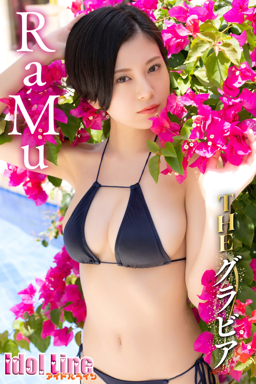 RaMu「THE グラビア」132P(書籍) - 電子書籍 | U-NEXT 初回600円分無料