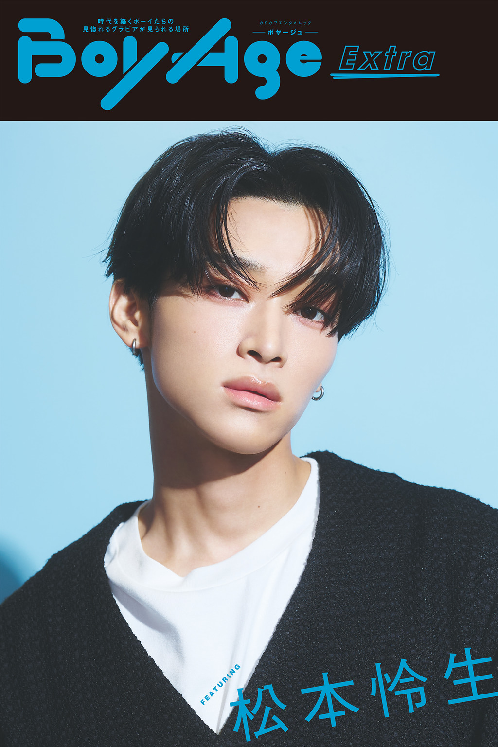BoyAge-ボヤージュ- Extra 松本怜生(書籍) - 電子書籍 | U-NEXT 初回600円分無料