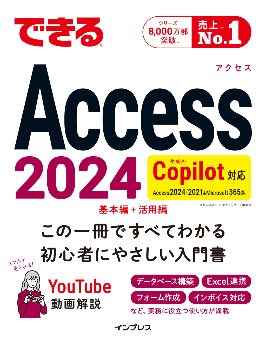 できるAccess 2024 Copilot対応 Access 2024/2021 & Microsoft365版(書籍) - 電子書籍 ...