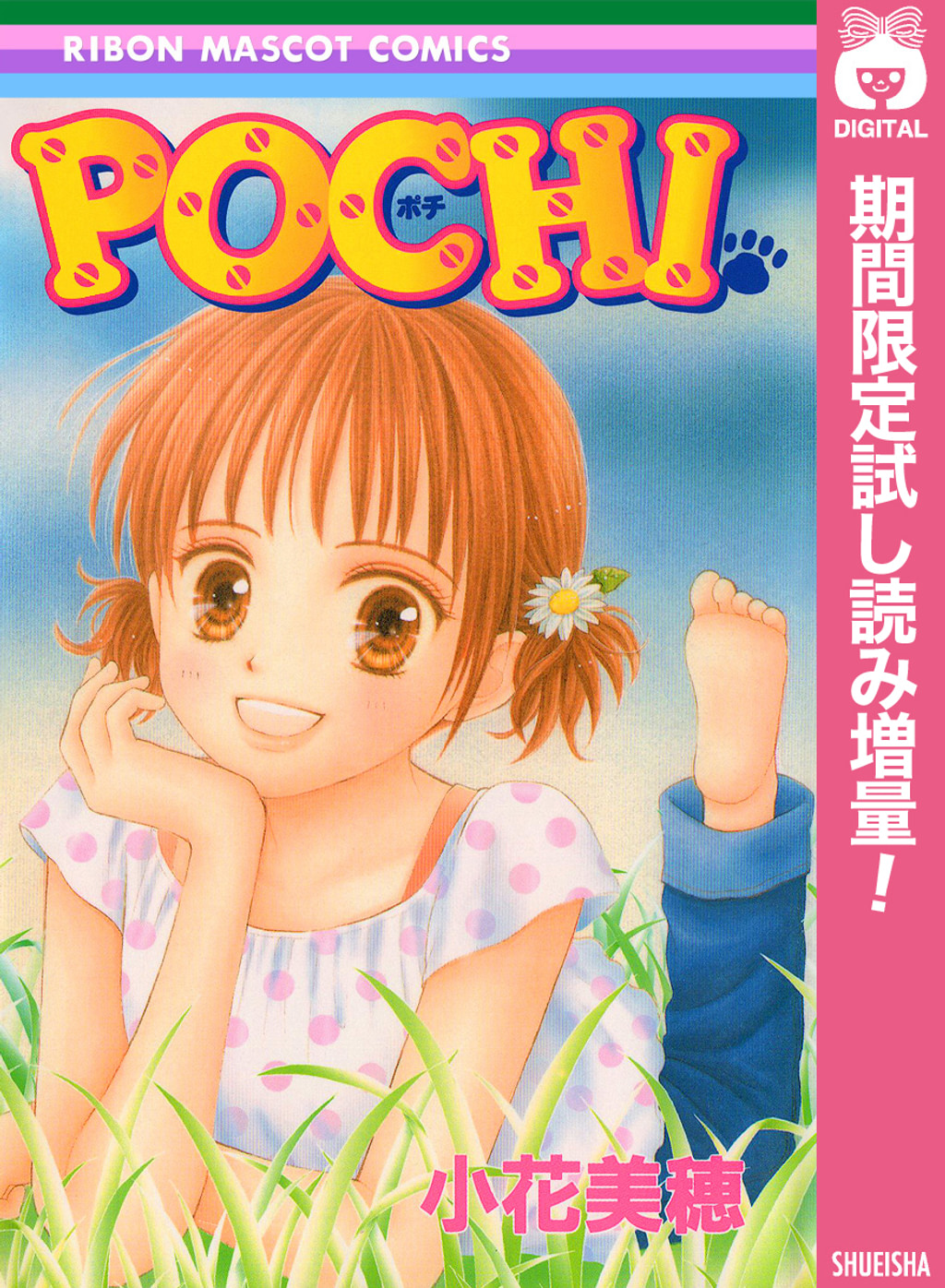 POCHI【期間限定試し読み増量】(マンガ) - 電子書籍 | U-NEXT 初回600円分無料