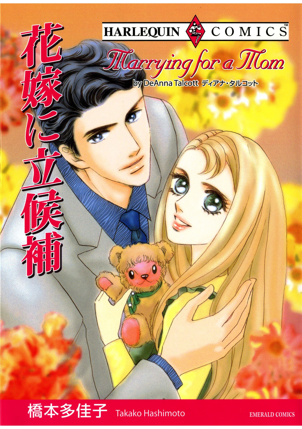 ハーレクインコミックス セット 2025年 vol.939(マンガ) - 電子書籍 | U-NEXT 初回600円分無料