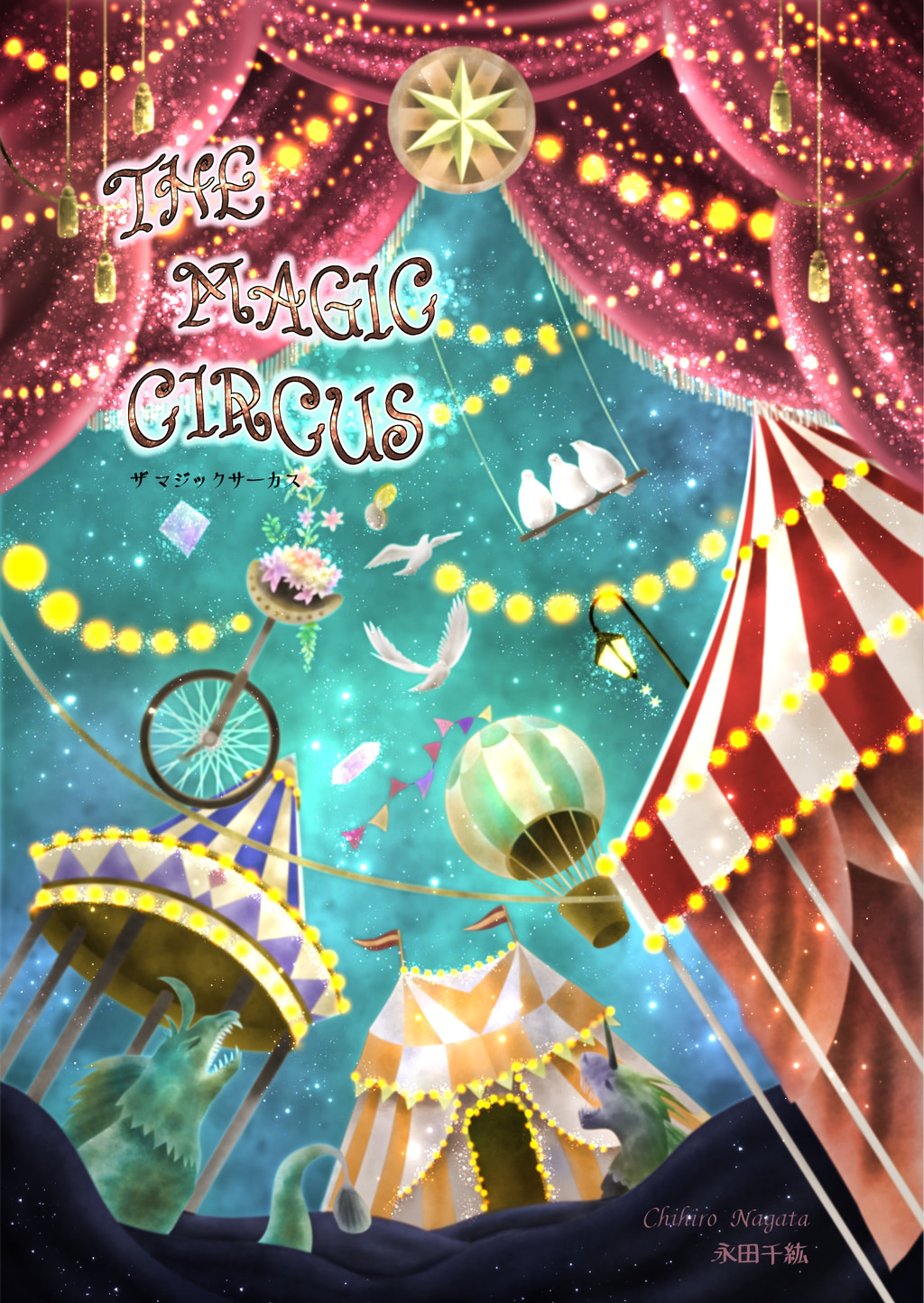 THE MAGIC CIRCUS(マンガ) - 電子書籍 | U-NEXT 初回600円分無料