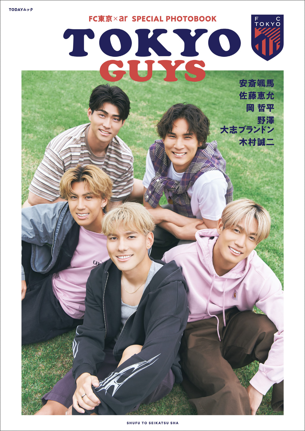 TOKYO GUYS FC東京 × ar SPECIAL PHOTOBOOK【電子版特典 豪華22枚アザーカット付き】(書籍) - 電子書籍 | U-NEXT 初回600円分無料