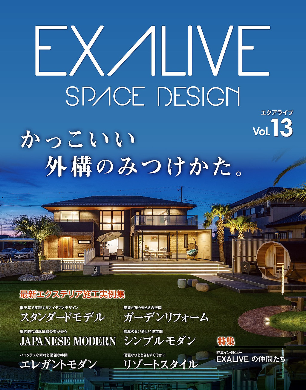 EXALIVE Vol.13(書籍) - 電子書籍 | U-NEXT 初回600円分無料
