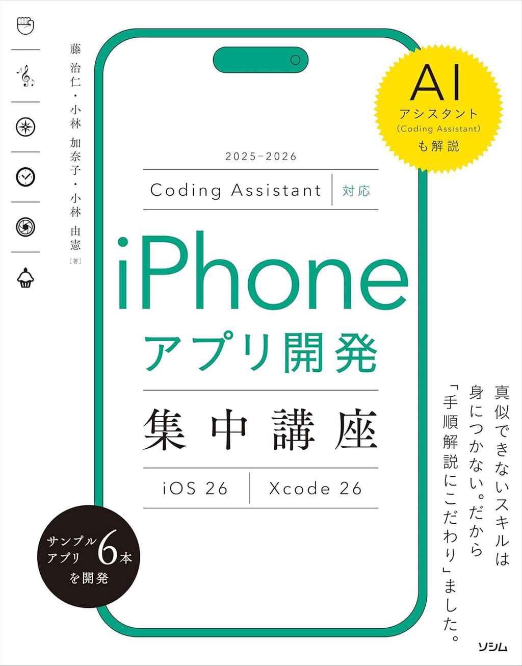 Coding Assistant対応 iPhoneアプリ開発集中講座 Xcode 26／iOS 26(書籍) - 電子書籍 | U-NEXT ...