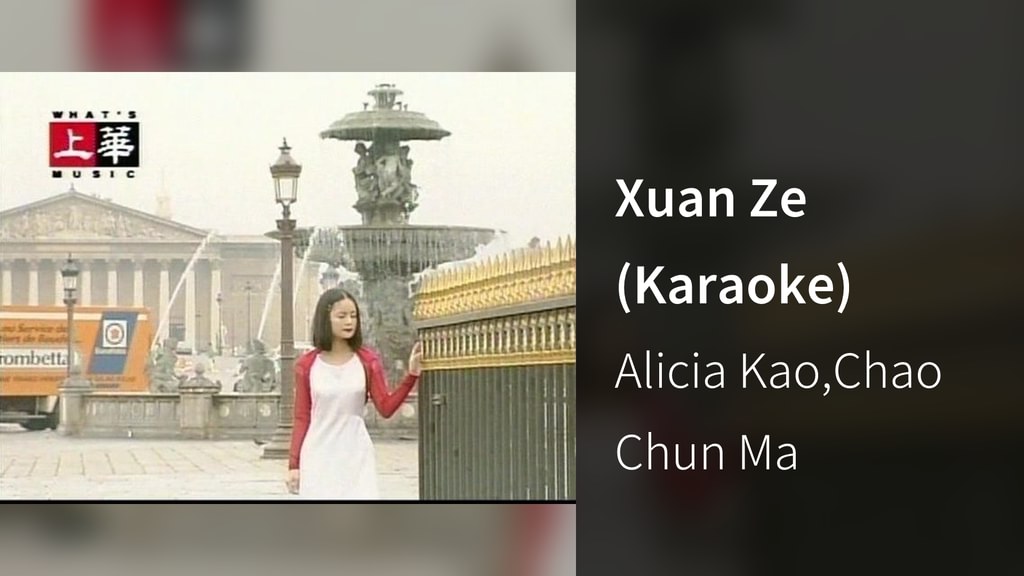 Xuan Ze (Karaoke)(音楽・ライブ / 2005) - 動画配信 | U-NEXT 31日間無料トライアル