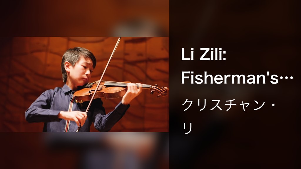 Li Zili: Fisherman's Harvest Song (Pt. 1)(音楽・ライブ / 2020) - 動画配信 | U ...