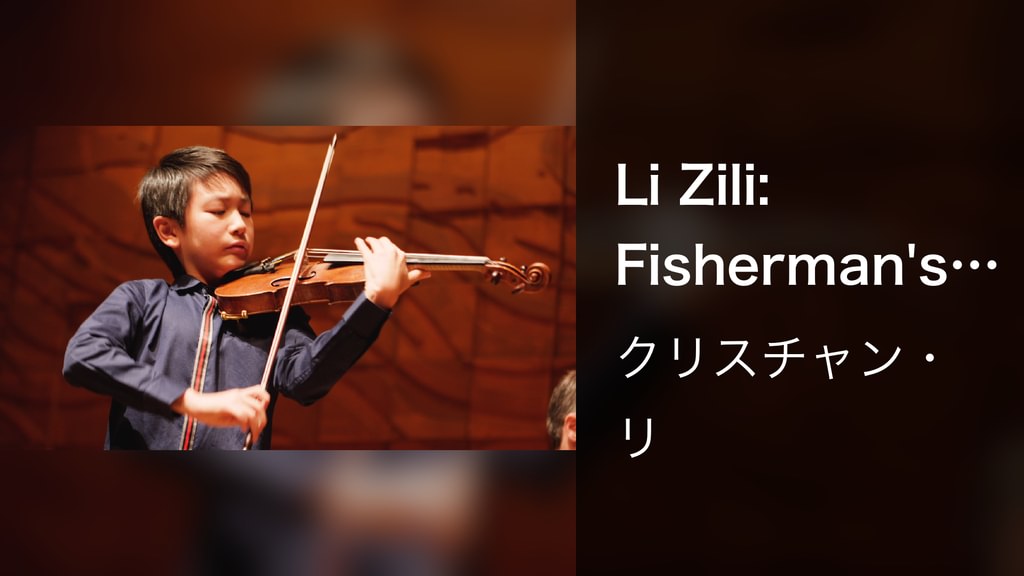 Li Zili: Fisherman's Harvest Song (Pt. 2)(音楽・ライブ / 2020) - 動画配信 | U ...