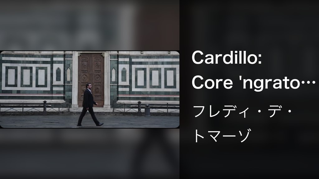 Cardillo: Core 'ngrato (Arr. Milner)(音楽・ライブ / 2021) - 動画配信 | U-NEXT 31 ...