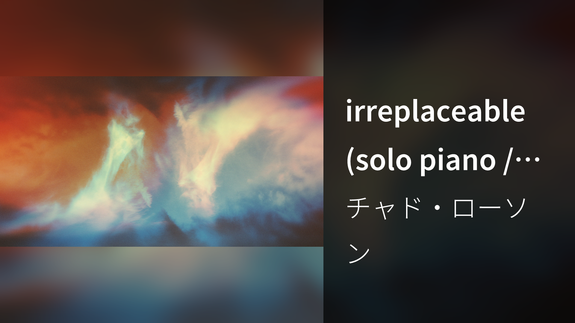 irreplaceable (solo piano / Visualizer)(音楽・ライブ / 2022) - 動画配信 | U-NEXT 31日間無料トライアル