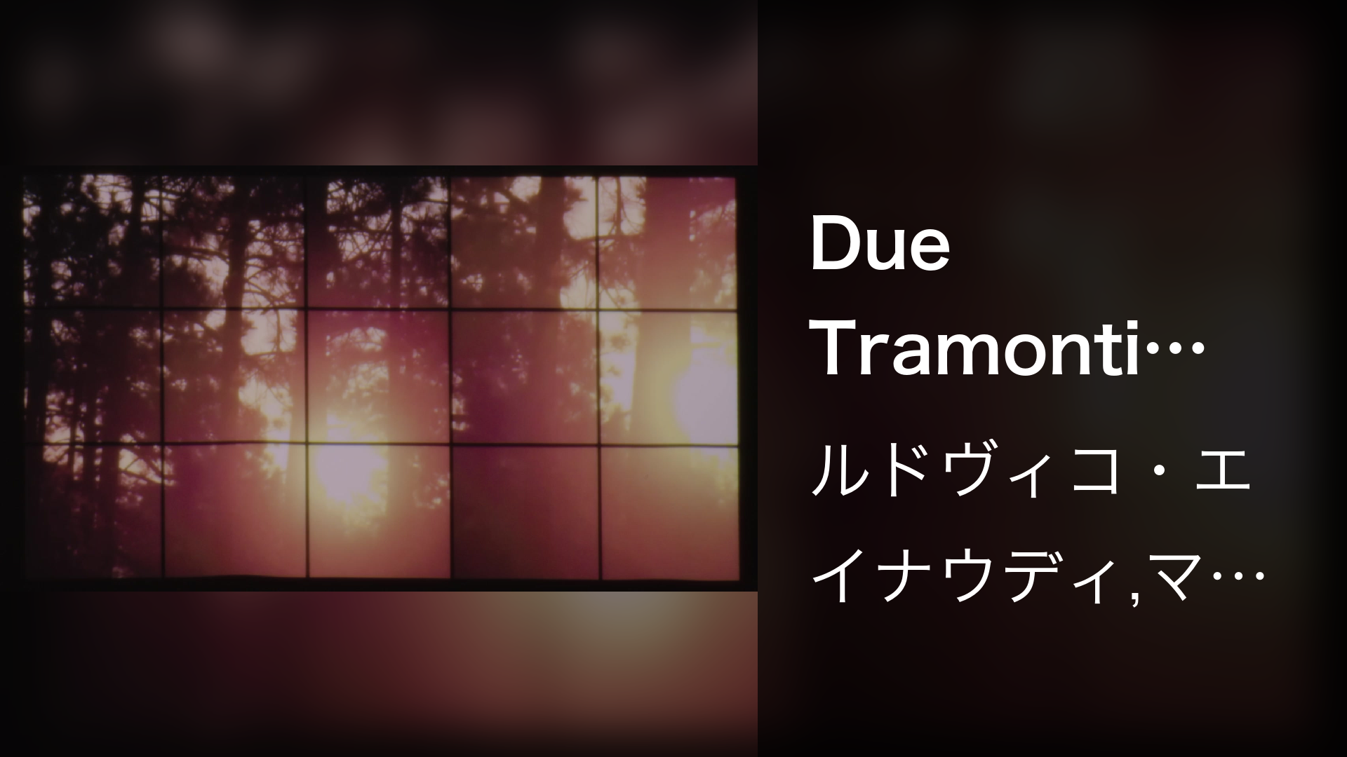 Due Tramonti (Visualiser)(音楽・アイドル / 2024) - 動画配信 | U-NEXT 31日間無料トライアル