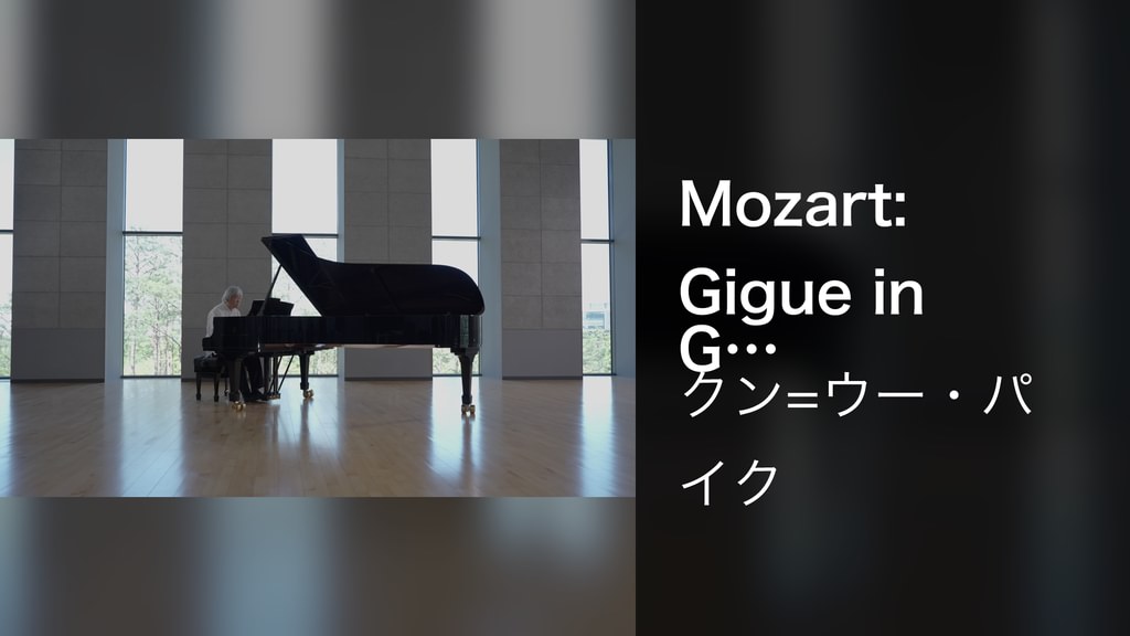 Mozart: Gigue in G Major, K. 574(音楽・ライブ / 2024) - 動画配信 | U-NEXT 31日間無料トライアル