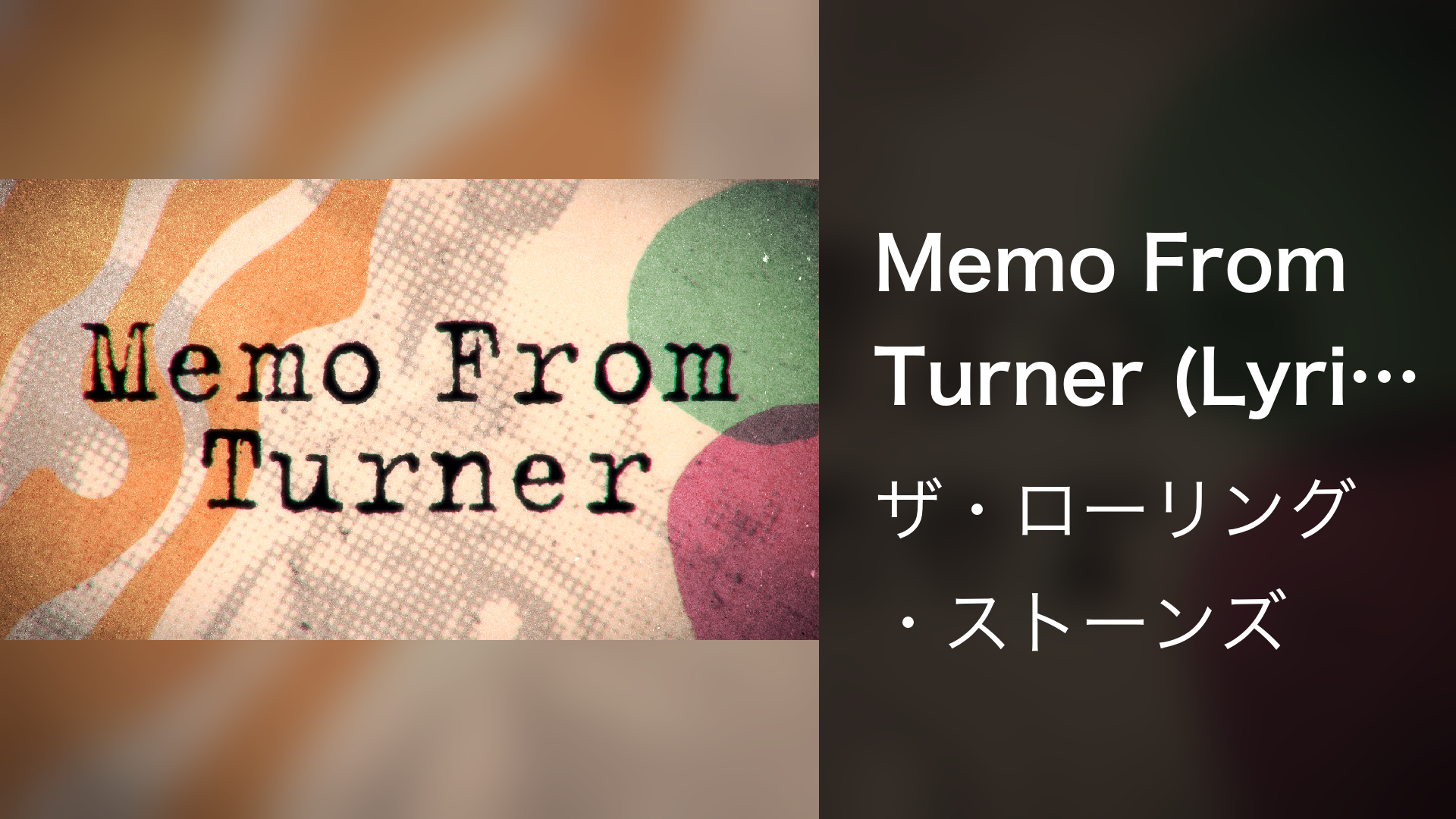 Memo From Turner (Lyric Video)(音楽・ライブ / 2021) - 動画配信 | U-NEXT 31日間無料トライアル
