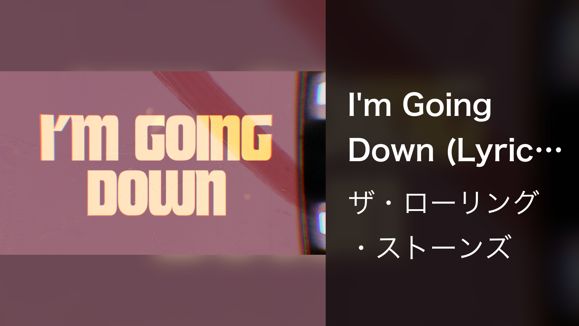 I'm Going Down (Lyric Video)(音楽・ライブ / 2021) - 動画配信 | U-NEXT 31日間無料トライアル