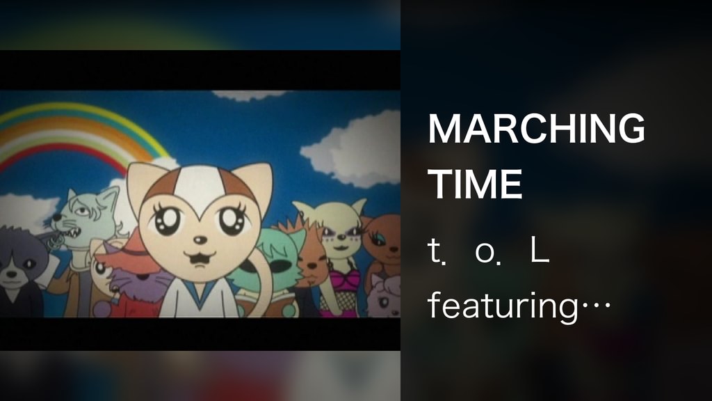 MARCHING TIME(音楽・ライブ / 2007) - 動画配信 | U-NEXT 31日間無料トライアル