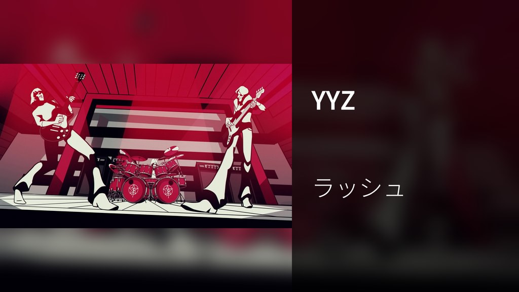 Yyz音楽・ライブ 2022 動画配信 U Next 31日間無料トライアル