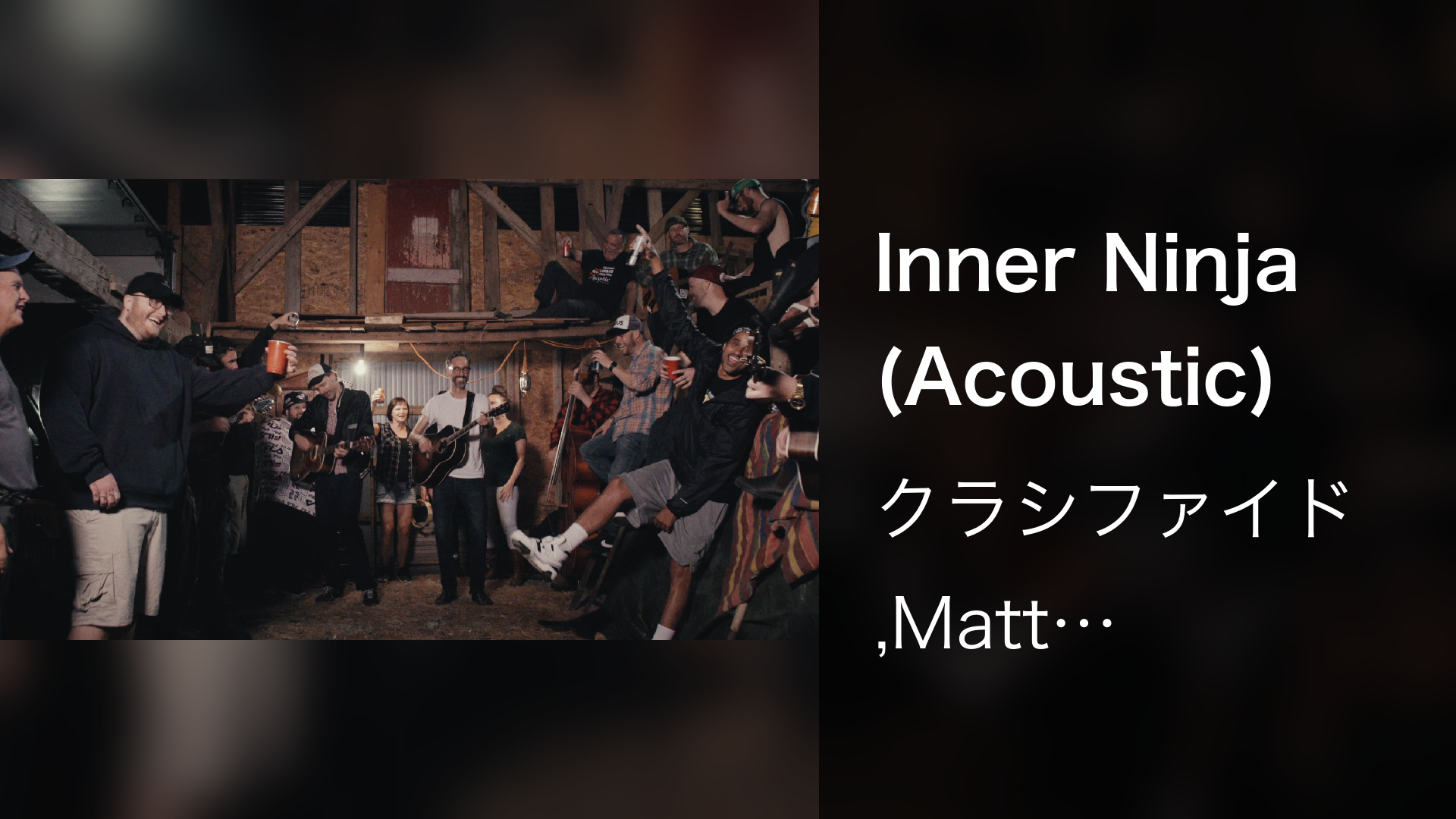 Inner Ninja (Acoustic)(音楽・ライブ / 2022) - 動画配信 | U-NEXT 31日間無料トライアル