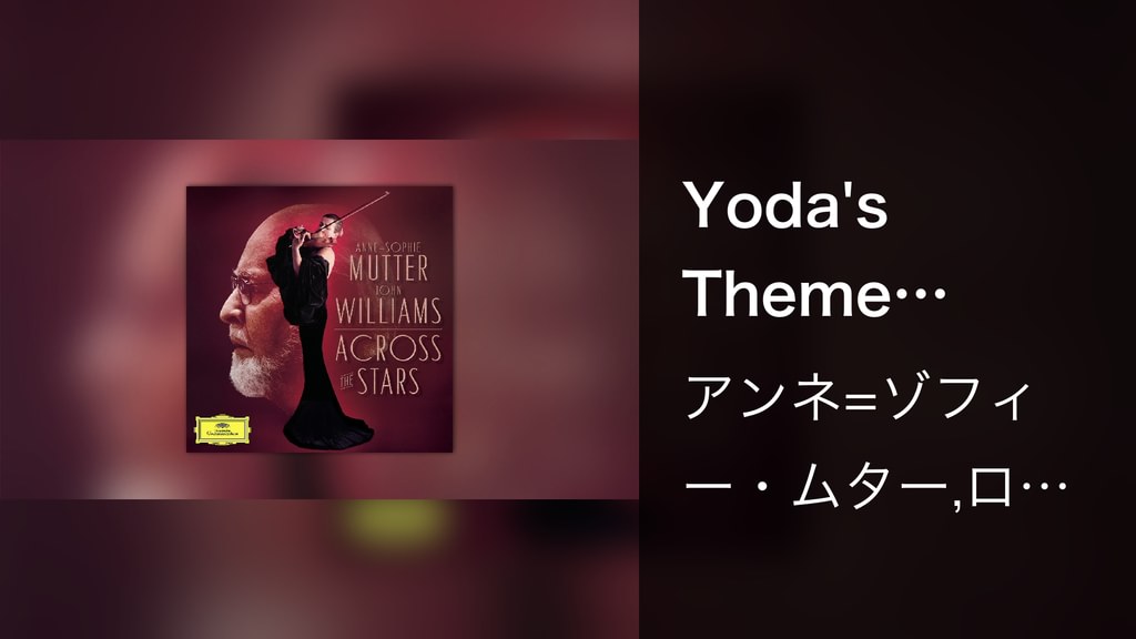 Yoda's Theme (From "Star Wars: The Empire Strikes Back" / Audio)(音楽・ライブ ...