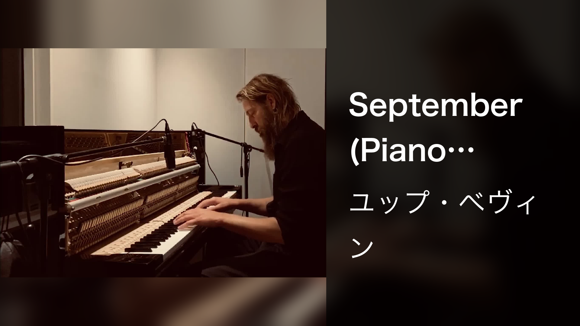 September (Piano Version)(音楽・ライブ / 2020) - 動画配信 | U-NEXT 31日間無料トライアル