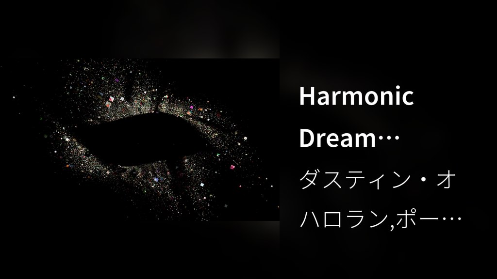 Harmonic Dream Sequence (Single Edit / Visualizer)(音楽・ライブ / 2024) - 動画配信 | U-NEXT 31日間無料トライアル