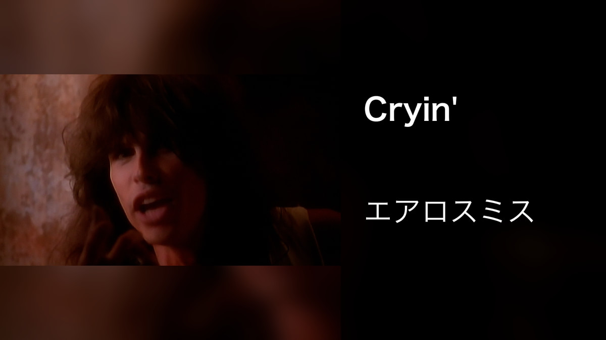 Cryin'(音楽・アイドル / 2005) - 動画配信 | U-NEXT 31日間無料トライアル