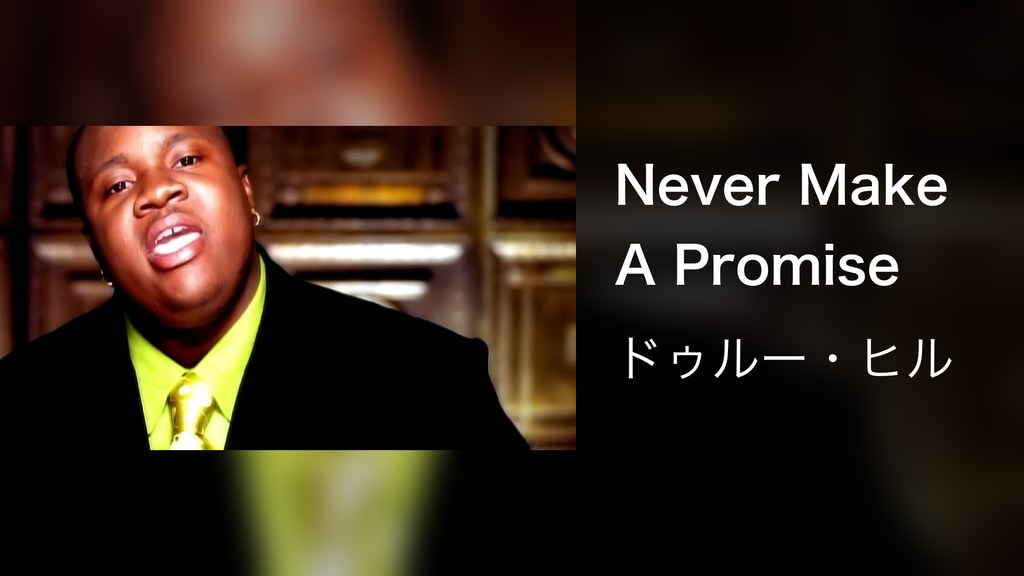 Never Make A Promise(音楽・ライブ / 2007) - 動画配信 | U-NEXT 31日間無料トライアル