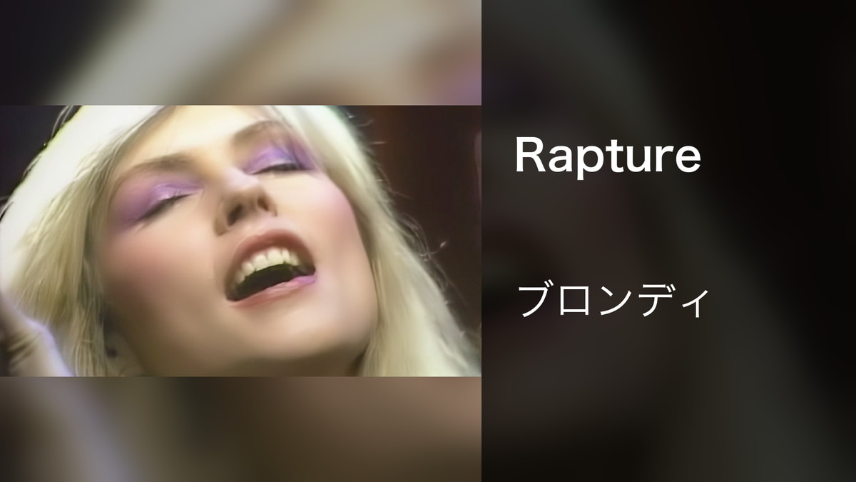 Rapture(音楽・アイドル / 2005) - 動画配信 | U-NEXT 31日間無料トライアル