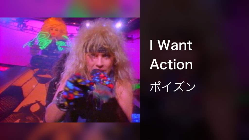 I Want Action(音楽・ライブ / 2005) - 動画配信 | U-NEXT 31日間無料トライアル