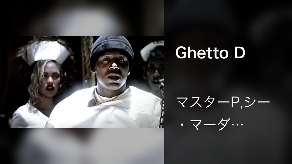 Ghetto D(音楽・ライブ / 2006) - 動画配信 | U-NEXT 31日間無料トライアル