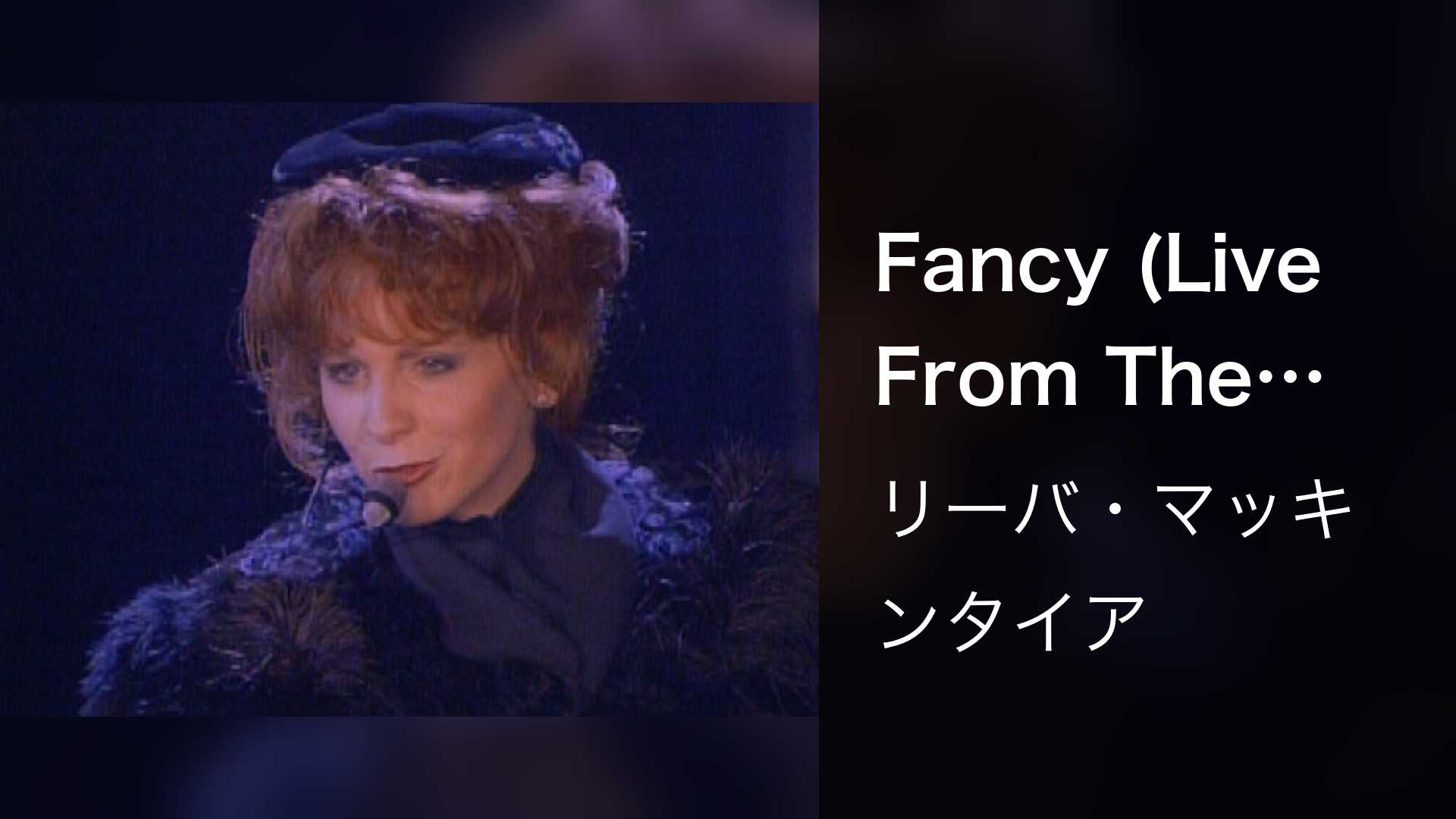 Fancy (Live From The Omaha Civic Center, 1994)(音楽・ライブ / 2020) - 動画配信 ...