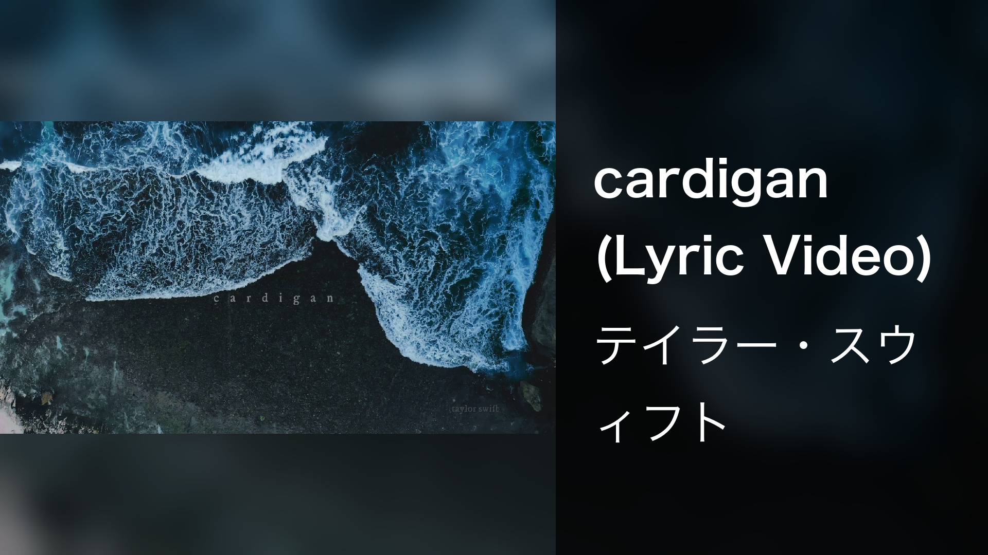 cardigan (Lyric Video)(音楽・ライブ / 2020) - 動画配信 | U-NEXT 31日間無料トライアル