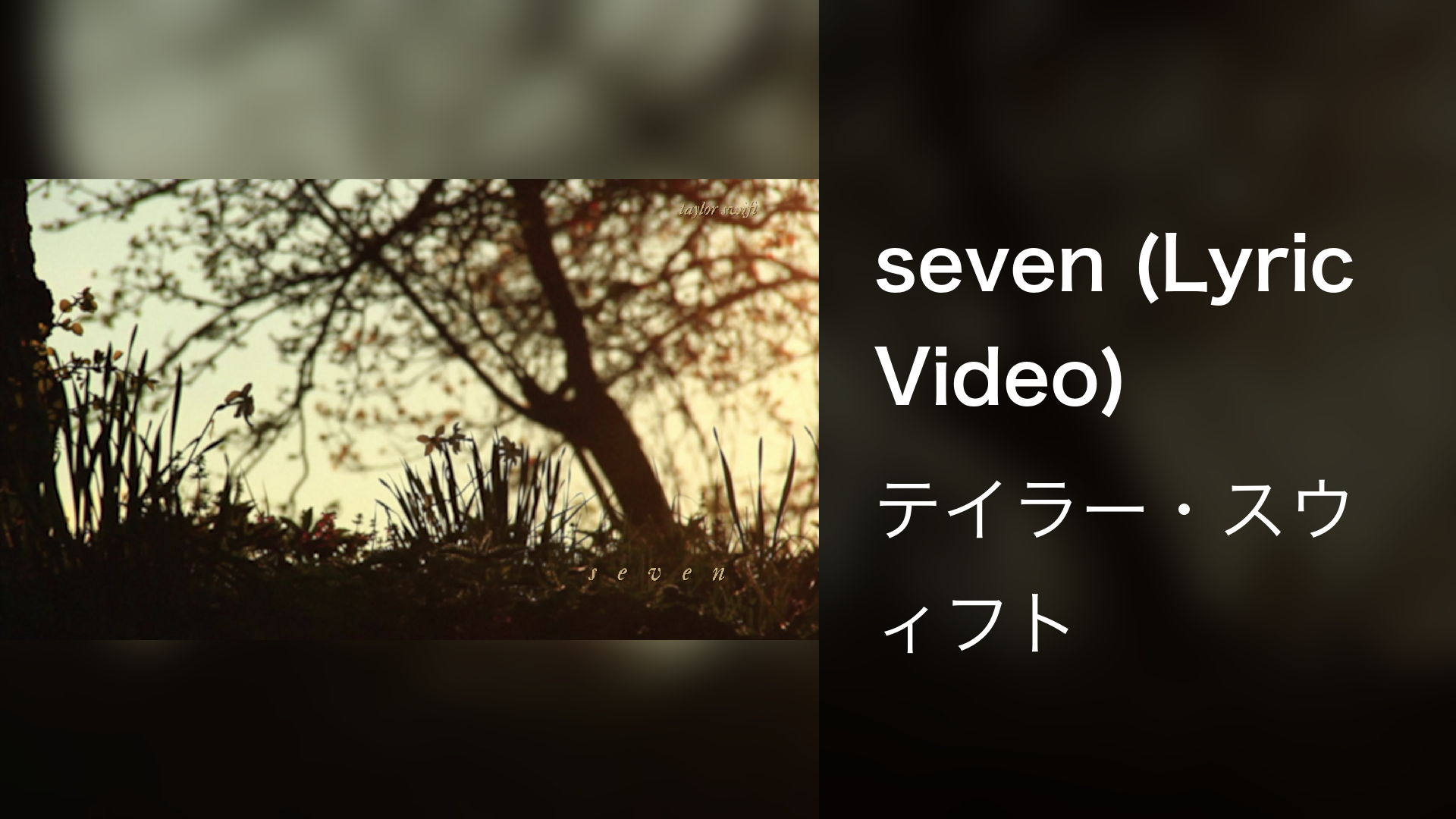 seven (Lyric Video)(音楽・ライブ / 2020) - 動画配信 | U-NEXT 31日間無料トライアル