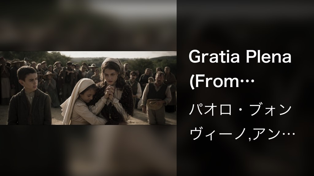 Gratia Plena (From ''Fatima'' Soundtrack)(音楽・ライブ / 2020) - 動画配信 | U ...