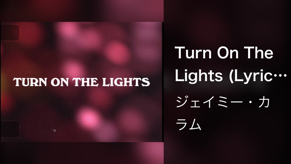 Turn On The Lights (Lyric Video)(音楽・ライブ / 2020) - 動画配信 | U-NEXT 31日間無料トライアル