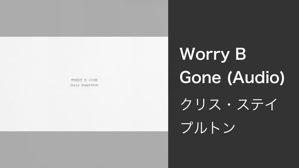 Worry B Gone (Audio)(音楽・ライブ / 2020) - 動画配信 | U-NEXT 31日間無料トライアル