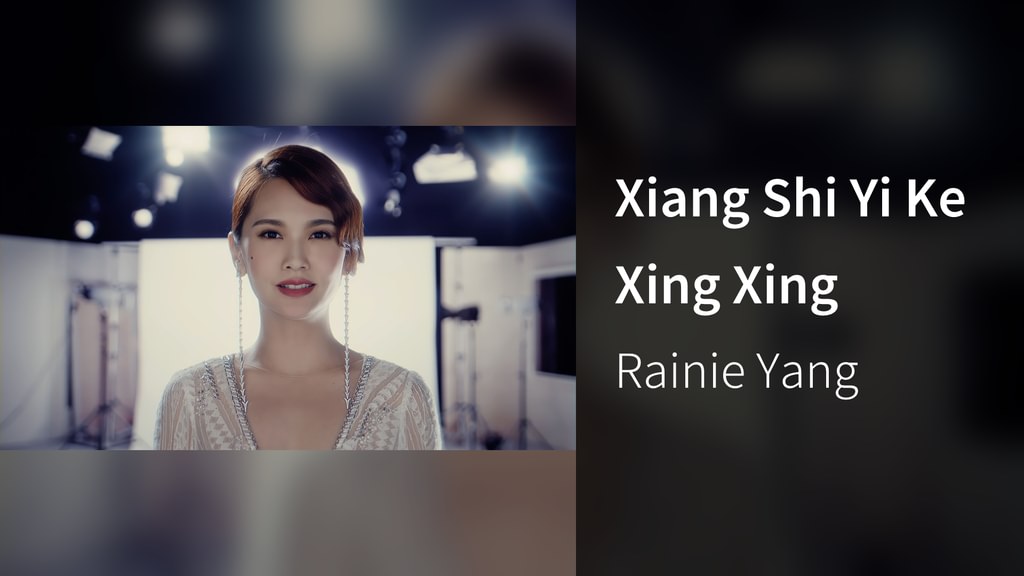 Xiang Shi Yi Ke Xing Xing(音楽・ライブ / 2020) - 動画配信 | U-NEXT 31日間無料トライアル