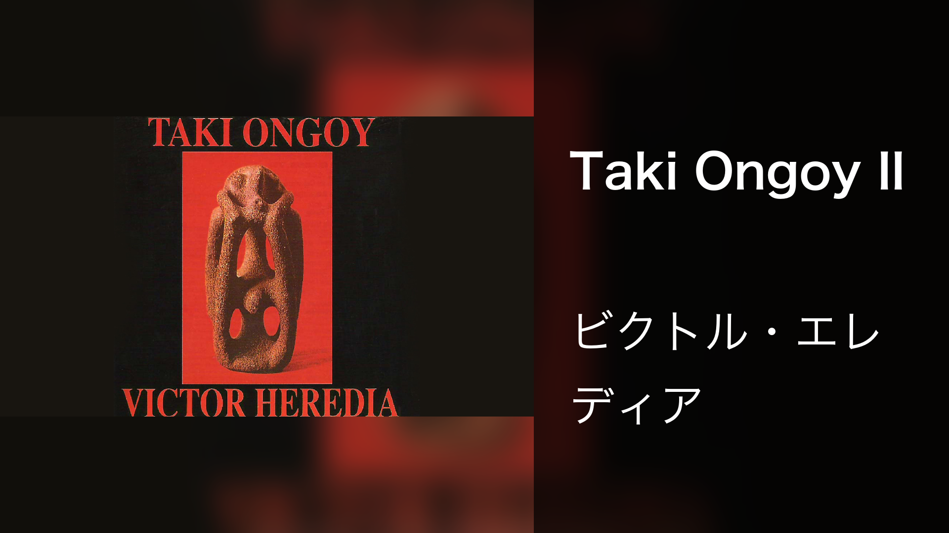 Taki Ongoy II(音楽・ライブ / 2020) - 動画配信 | U-NEXT 31日間無料トライアル
