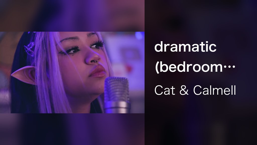 dramatic (bedroom sessions)(音楽・ライブ / 2021) - 動画配信 | U-NEXT 31日間無料トライアル