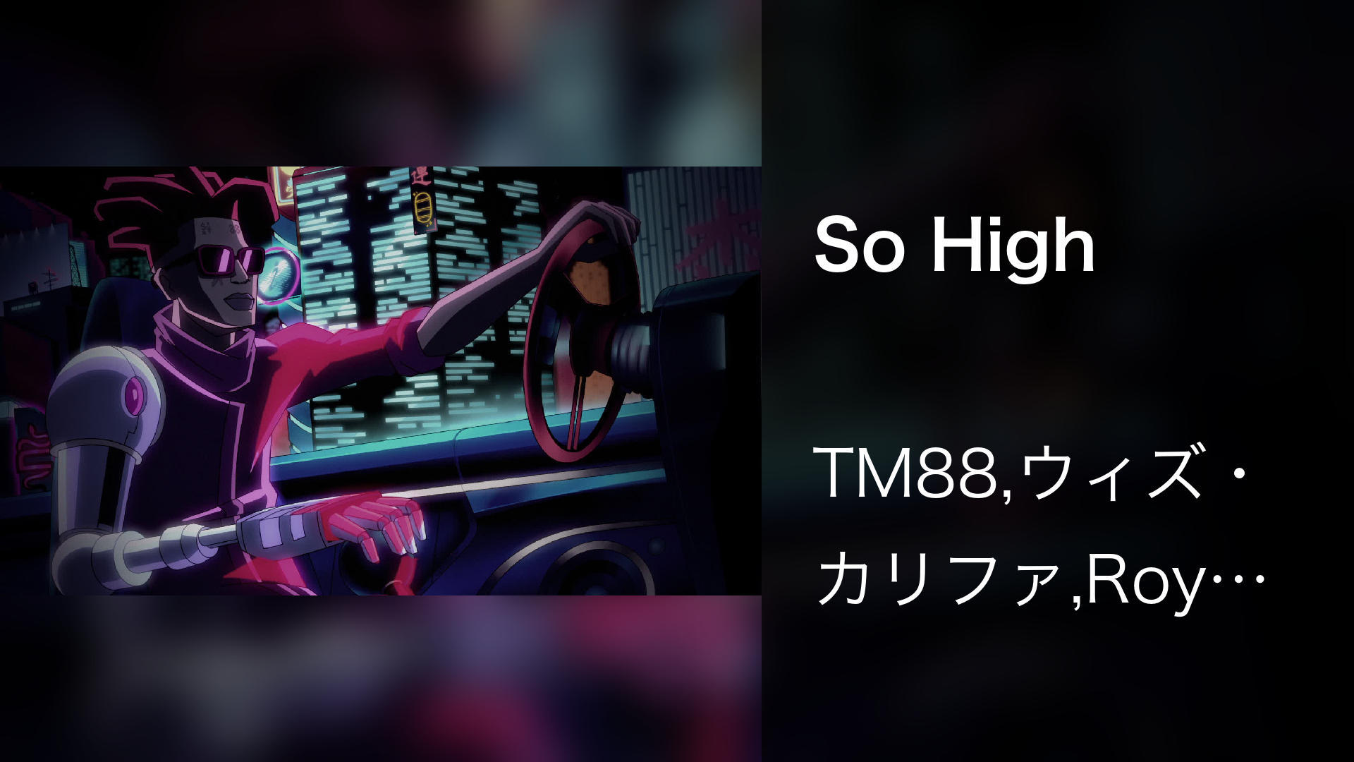 So High(音楽・ライブ / 2020) - 動画配信 | U-NEXT 31日間無料トライアル