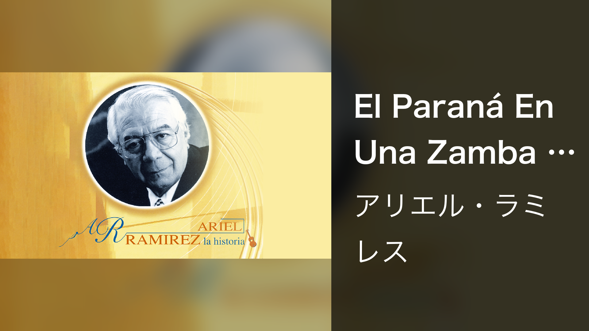 El Paraná En Una Zamba (Instrumental / Audio)(音楽・ライブ / 2021) - 動画配信 | U ...